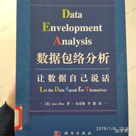 想要系统学习dea数据包络分析有哪些值得推荐的书？ 知乎