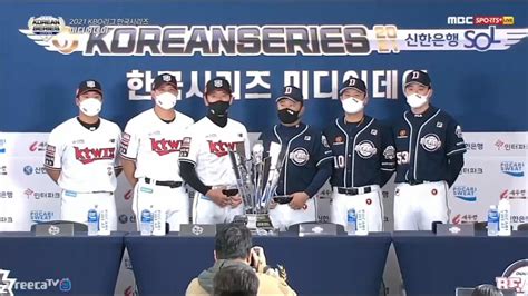 Kbo리그 한국시리즈 미디어데이 Live 두산kt Ks미디어데이 두산베어스케이티위즈 아프리카tv Vod