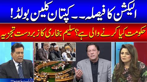 Imran Khan Clean Bowled By PDM Latest Election Update Salim Bokhari Show 18 Apr 2023 YouTube
