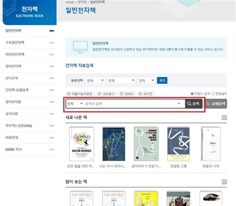 무료 전자도서관 이용방법 Feat 경기도 사이버도서관 소상공인 지식배움터 키미의 도란도란 생활팁