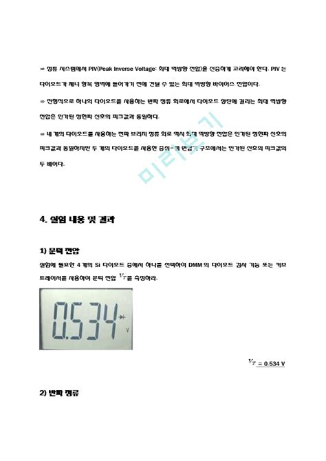 기초전자공학 실험 4주차 결과 레포트 반파 및 전파 정류전기전자실험과제