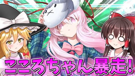 こころちゃん大暴走！希望の面を被り大暴れ！ Part12【不思議の幻想郷tod Reloaded 】【東方二次創作ゲーム】【ゆっくり実況