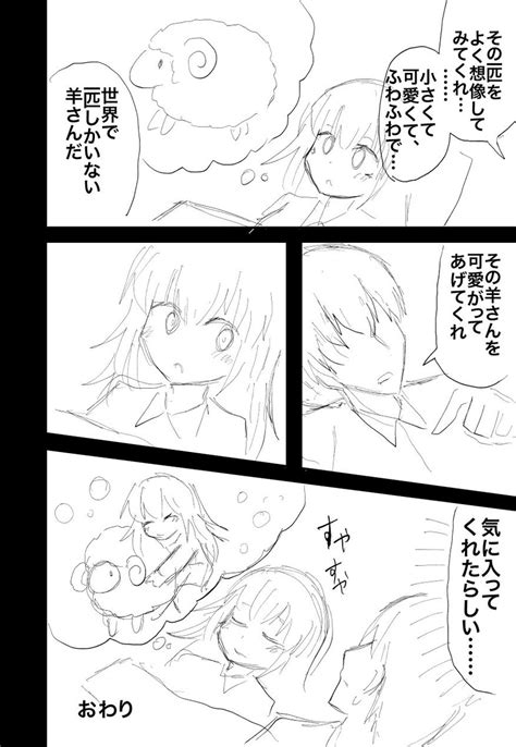 「彼女のために彼氏が羊を数えてあげる話。 」インド僧2日目東セ08b1日目東r09bの漫画