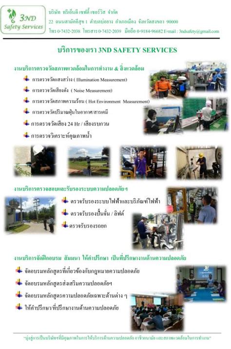 บริษัทตรวจสอบความปลอดภัย ตรวจวัดสิ่งสภาพแวดล้อม ภาคใต้ หาดใหญ่ สงขลา
