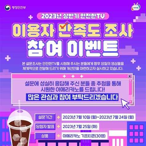 2023년 안전한tv 상반기 이용자 만족도 조사 Feat 참여 이벤트 요즘것들