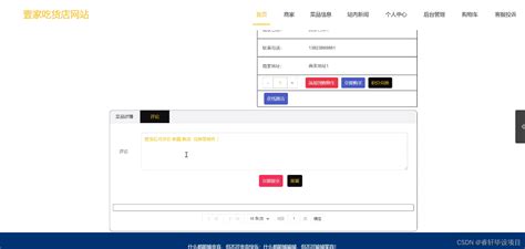 壹家吃货店网站 jsp java springmvc mysql mybatis 一家吃货 csdn博客