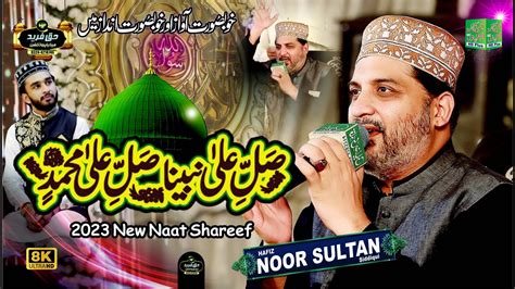 Sallay Ala Nabi E Na New Naat Shareef By Hafiz Noor Sultan Haq