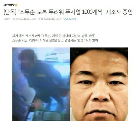 출소후 자신의 몸을 지키기위해 단련중인 조두순 인스티즈instiz 이슈 카테고리