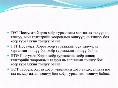 гурвалжин ба түүний чанар Ppt
