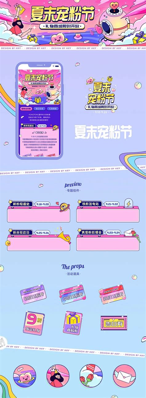 Banner Carnival H5 专题页 商业插画 嘉年华 系列海报 视觉设计 运营活动 长图 花瓣网