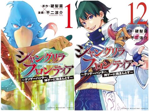 มังงะ Shangri La Frontier Shonen Mainstream