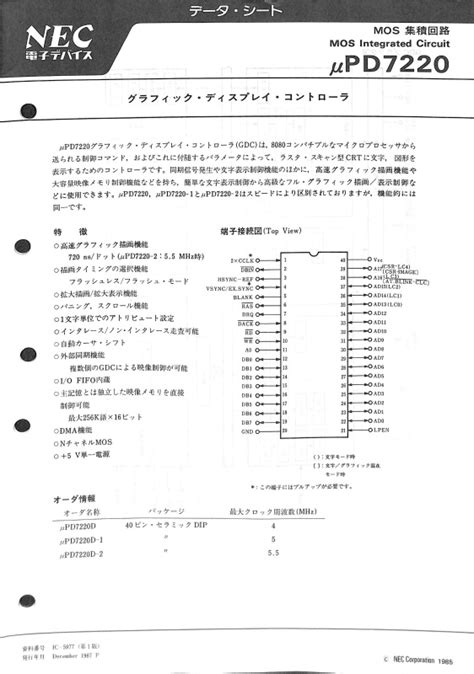 μPD7220 NECデータシート NEC電子デバイス 古本よみた屋 おじいさんの本買います