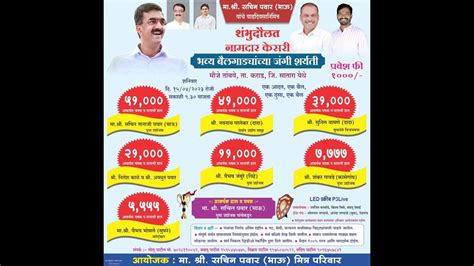 मा श्री सचिन पवार भाऊ यांचे वाढदिवसानिमित्त भव्य बैलगाडा शर्यत