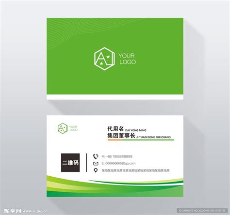 绿色名片设计图 广告设计 广告设计 设计图库 昵图网