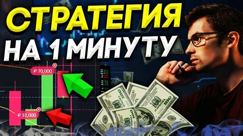 САМАЯ БЫСТРАЯ ПРИБЫЛЬ ЛУЧШАЯ СТРАТЕГИЯ ДЛЯ ТРЕЙДИНГА Youtube