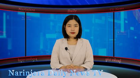 ဖေဖော်ဝါရီ ၁၉ ရက်နေ့ နိရဉ္စရာရုပ်သံ အစီအစဉ် Youtube