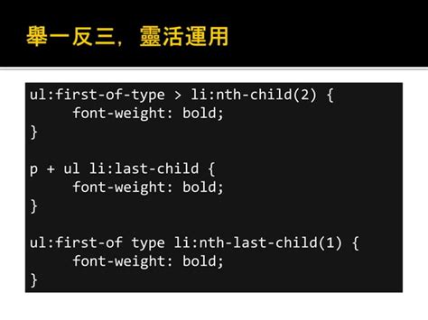 你必須知道的css選擇器 Must Know Css Selectors Ppt