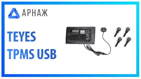 Teyes TPMS USB Система контроля давления в шинах. Распаковка. - YouTube