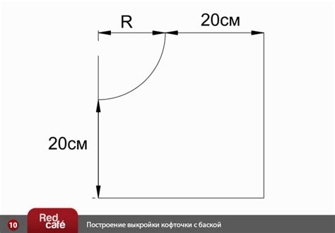 RedCafe | Построение выкройки кофточки с баской