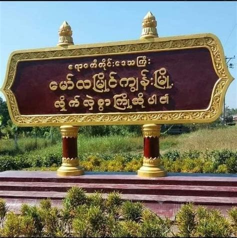 မော်ကျွန်းတွင် စစ်ကောင်စီတပ်က ဒေသခံအမျိုးသား ၅ ဦးထက်မနည်းကို Pdf ထောက်ပို့ဟုစွပ်စွဲဖမ်းဆီပြီး အက