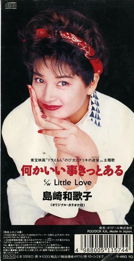 【2024】島崎和歌子の元彼は？歴代彼氏4人！小泉純一郎も！？ なんじゃもんじゃ