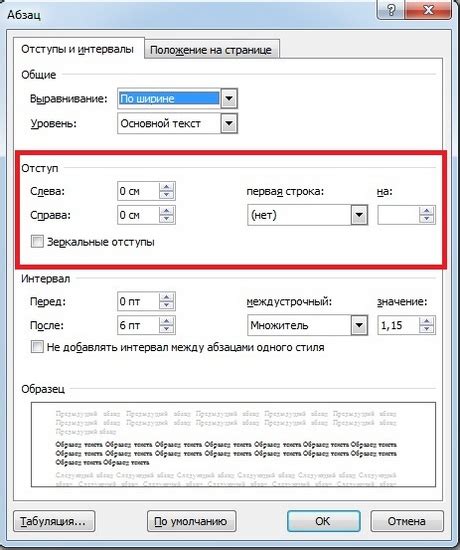 Абзацный отступ в Word ворде красная строка отступы слева и справа