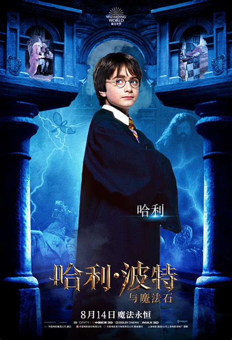 哈利·波特与魔法石 电影海报 图集 电影网