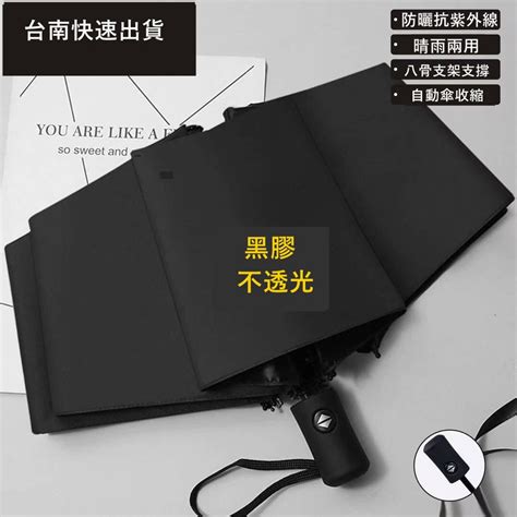 🔥大盤最低價🔥八骨自動傘自動傘 折疊傘 黑膠傘 一鍵開闔 抗強風 抗uv 蝦皮購物