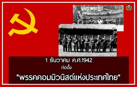 พรรคคอมมิวนิสต์แห่งประเทศไทย Wartime Asia เอเชียยามสงคราม