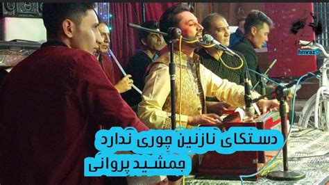 جمشید پروانی مجلسی بسیار بالا Youtube