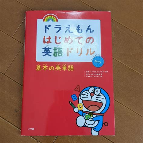 ドラえもんはじめての英語ドリル 記載済み 同封300円です メルカリ