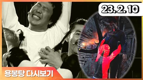 간지럼태우기 겨드랑이 러쉬 ㅋㅋ 다시보기 용봉탕 풀영상 Youtube