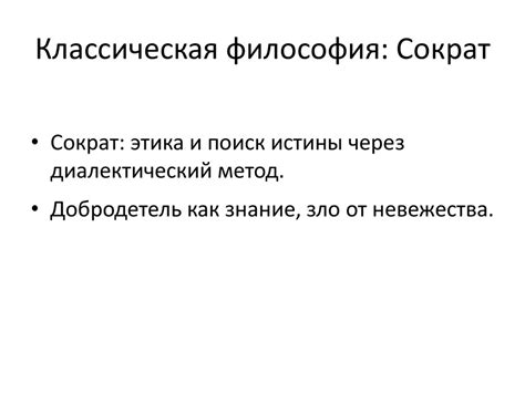 Общая характеристика и особенности античной философии презентация онлайн
