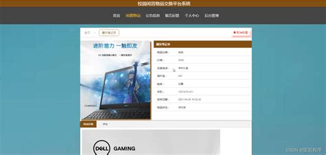 Javaphpnodejspython校园闲置物品交换平台【2024年毕设】 Csdn博客