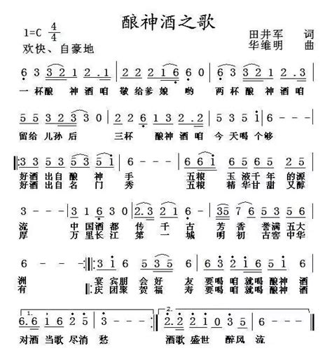 酿神酒之歌调六线简谱 虫虫吉他谱免费下载