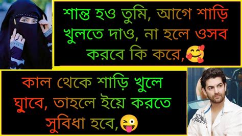 সিনিয়র বউ যখন বোরকাওয়ালী মেয়ে পর্ব ২ রোমান্টিক ভালোবাসার