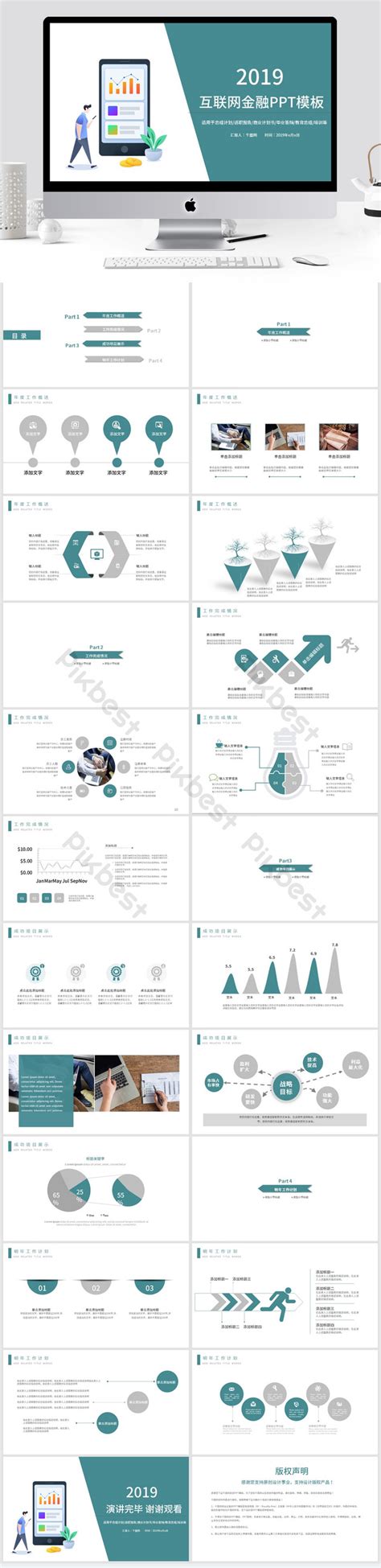 Mobile APP Mobile Internet E Commerce Roadshow PPT Template PowerPoint PPTX Template Free