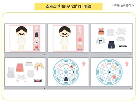 수조작 한복 옷 입히기 게임