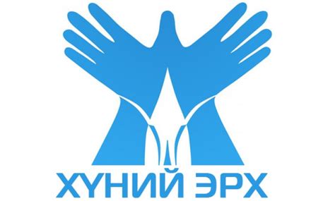 Өнөөдөр Олон улсын хүний эрхийн өдөр”