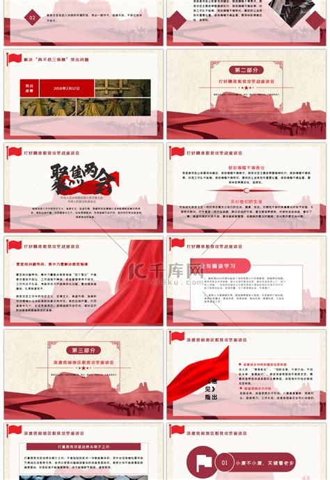 解读两不愁三保障突出问题座谈会pptppt模板免费下载 Ppt模板 千库网