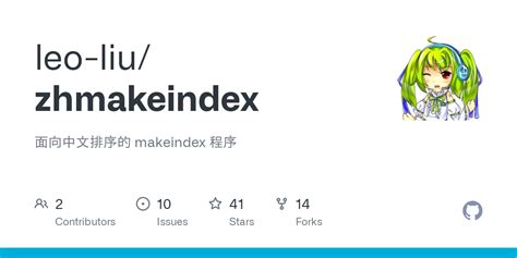github leo liu zhmakeindex 面向中文排序的 makeindex 程序