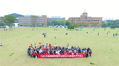 宁波大学成人高等学历教育 宁达教学点