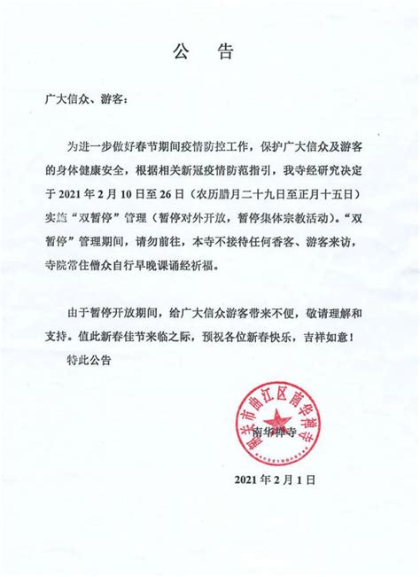 通知广东宗教活动民间信仰场所春节期间暂停开放 深圳新闻网