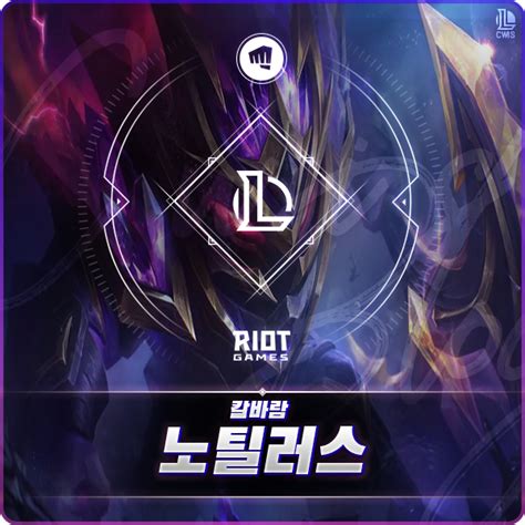 칼바람 노틸러스 룬 및 템트리 공략 네이버 블로그