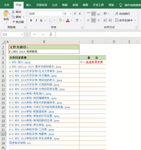 文件太多，用excel制作管理目录，想看文件内容点击目录就打开了