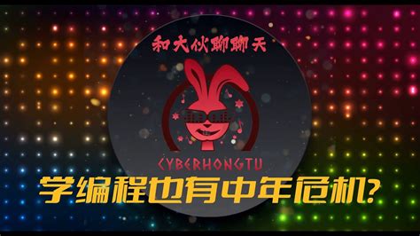 和大伙聊聊天：学编程也有中年危机？关于python大家问我最多的三个问题 Youtube