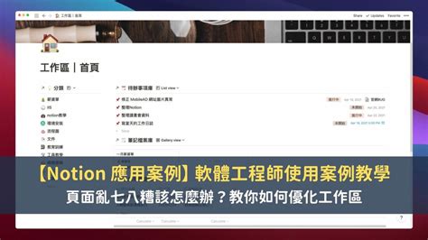 【notion Vs Evernote 比較】同樣是筆記工具，我適合用 Evernote 還是 Notion？最完整的功能評比解析 And 挑選