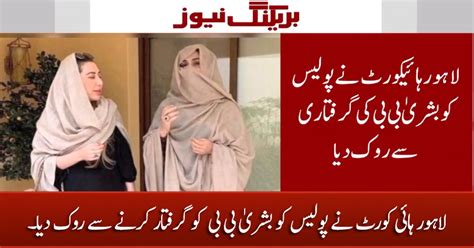 Lahore High Court Bars Police From Arresting Bushra Bibi