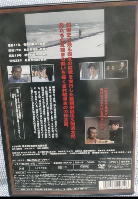 Yahooオークション Dvd破獄 緒形拳