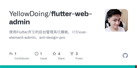 GitHub YellowDoing flutter web admin 使用Flutter开发的后台管理系统模板对标vue element adminant design pro
